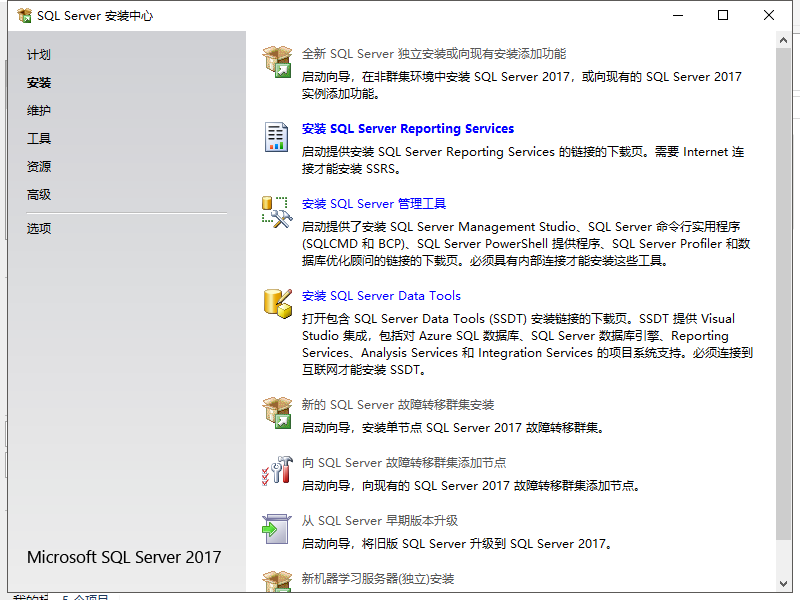 win10安装SQLserver2017/SQL Server Management Studio 17.9/SSDT for Visual ...