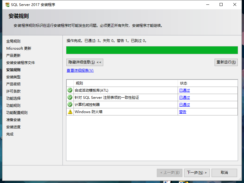 win10安装SQLserver2017/SQL Server Management Studio 17.9/SSDT for Visual Studio 2017 (15.8.2)详解 ...