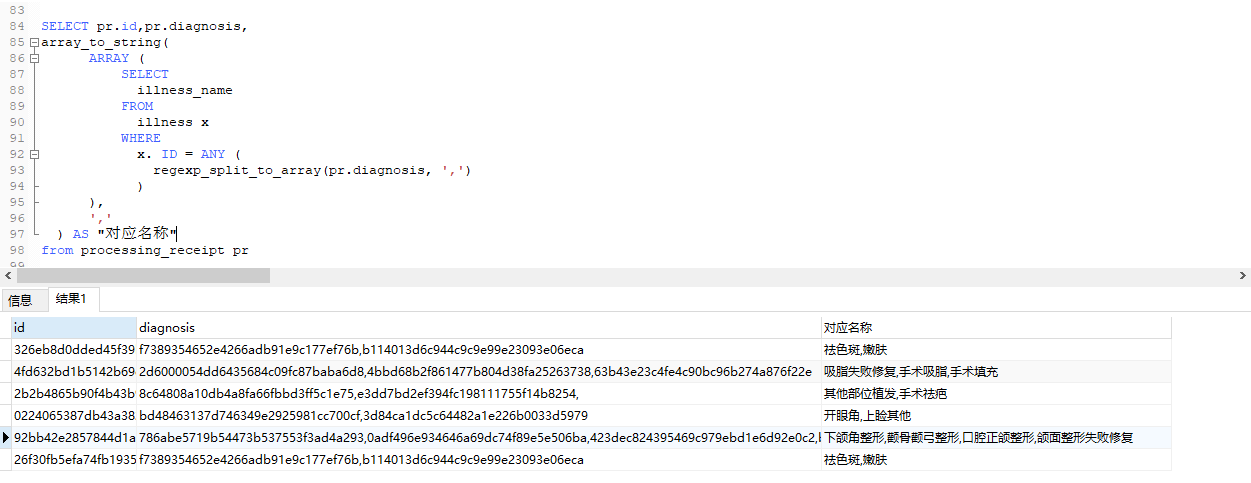 Postgre 集合字段 含逗号字段拆分查询posgres 逗号分割查询 Csdn博客 