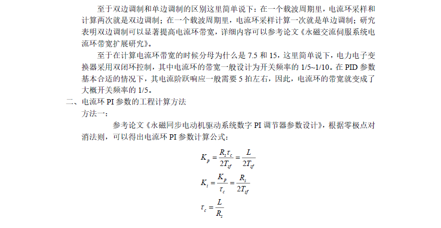 伺服系统中电流环的pi参数计算的实现方案驱动器电流环计算 Csdn博客 