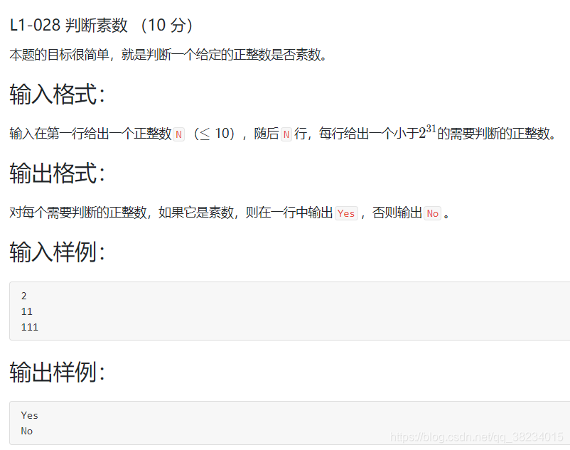 Pat团队程序设计天梯赛 习题集l1 028 判断素数天梯赛中的判断素数 Csdn博客