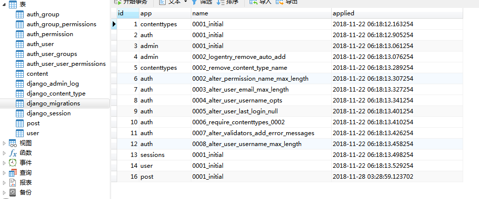 django数据迁移命令执行成功，但未在数据库中生成表_闲言的博客-CSDN博客_django migrate 表未生成