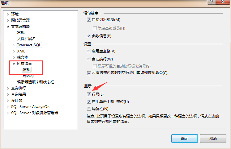 Sql Server 在编辑器中显示行号sqlserver2012显示行号 Csdn博客 6352