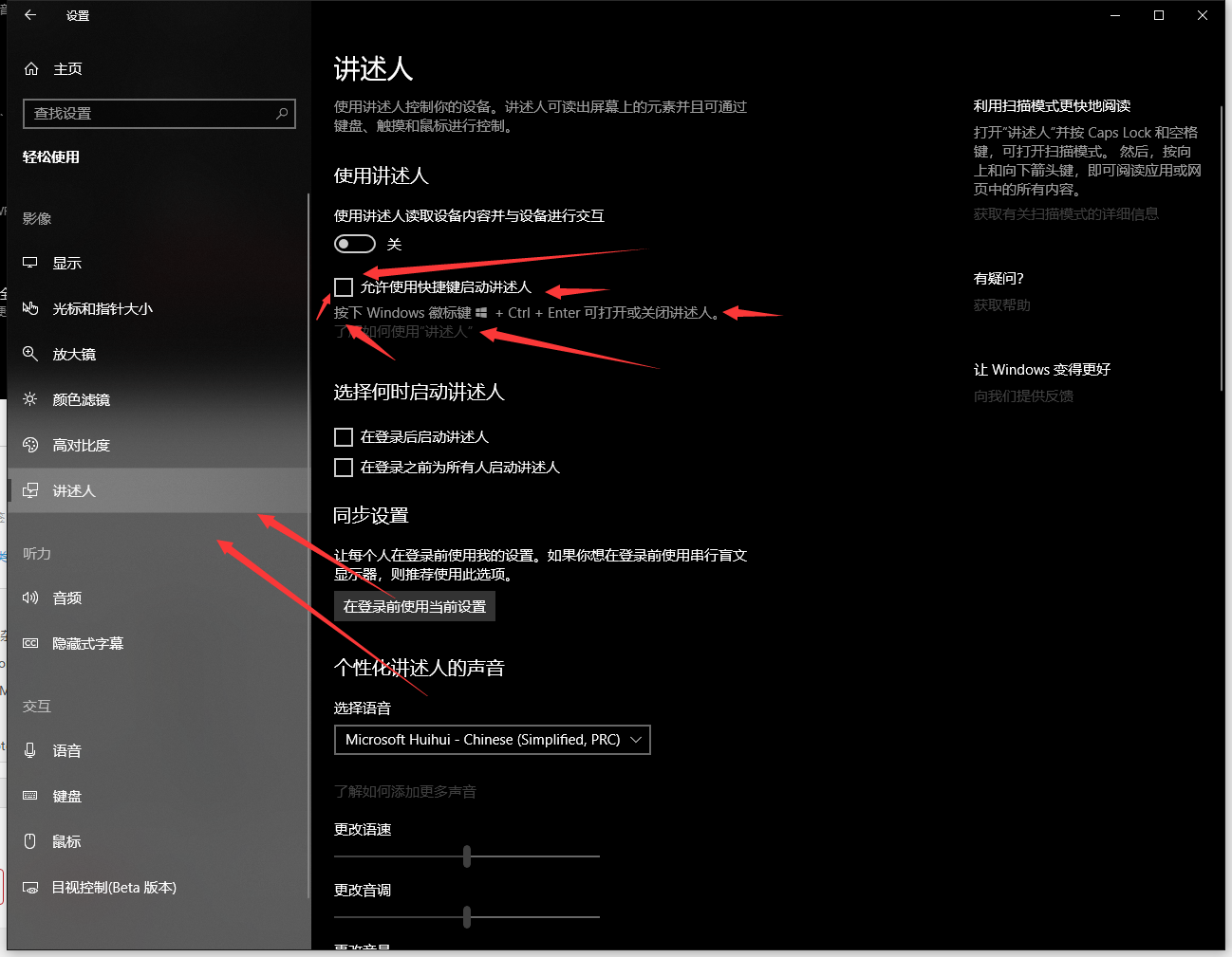 win10 讲述人 关闭快捷键响应 ctrl win enter-CSDN博客