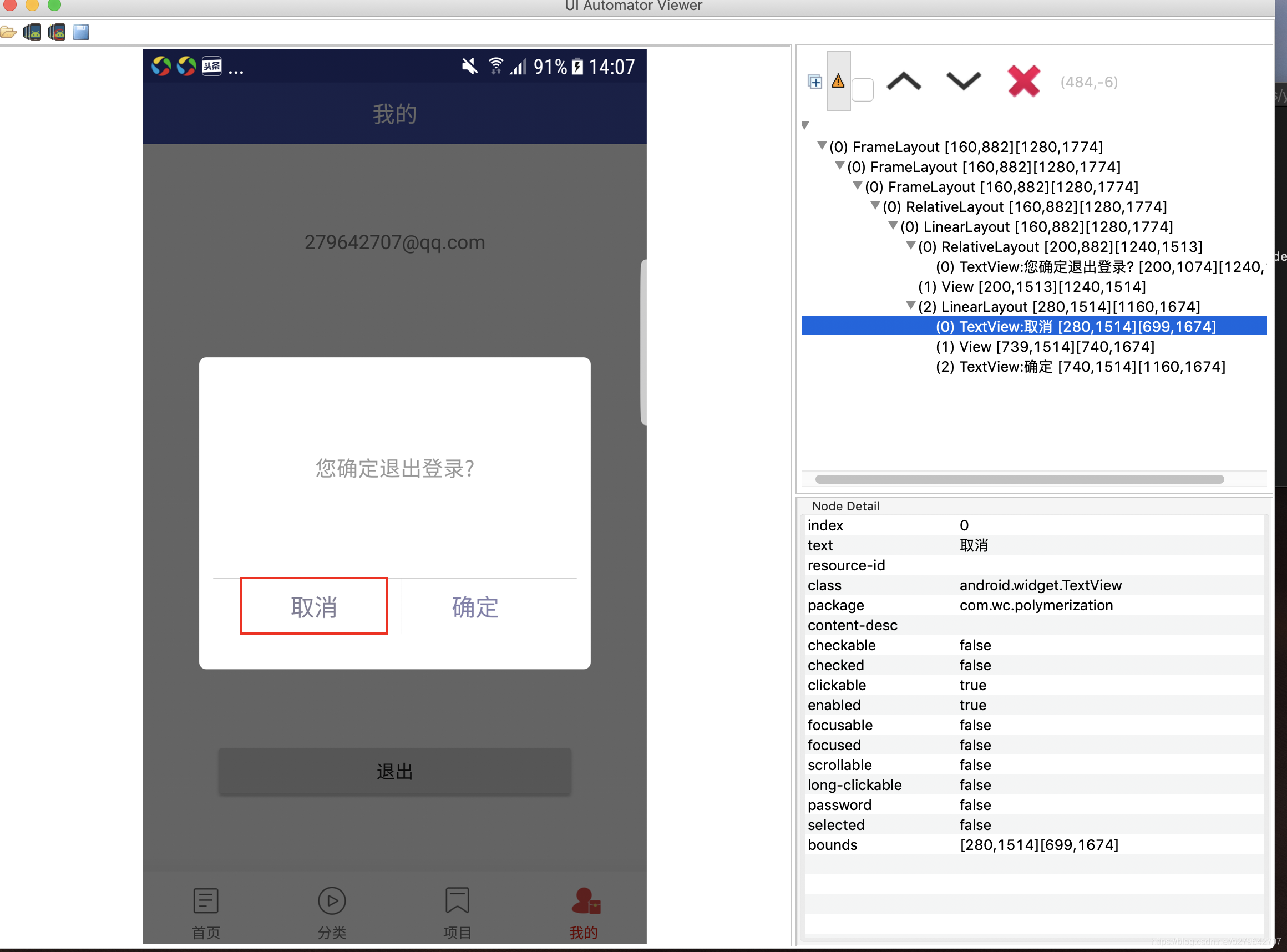 Android 视图层级分析辅助工具详解android Ui分析工具 Csdn博客
