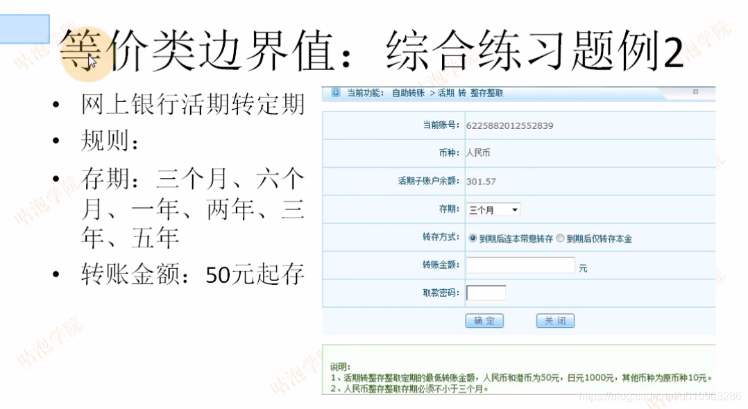 测试用例设计方法(等价类覆盖法;边界值分析法;判定表法)覆盖等价类aprildusk的博客 Csdn博客