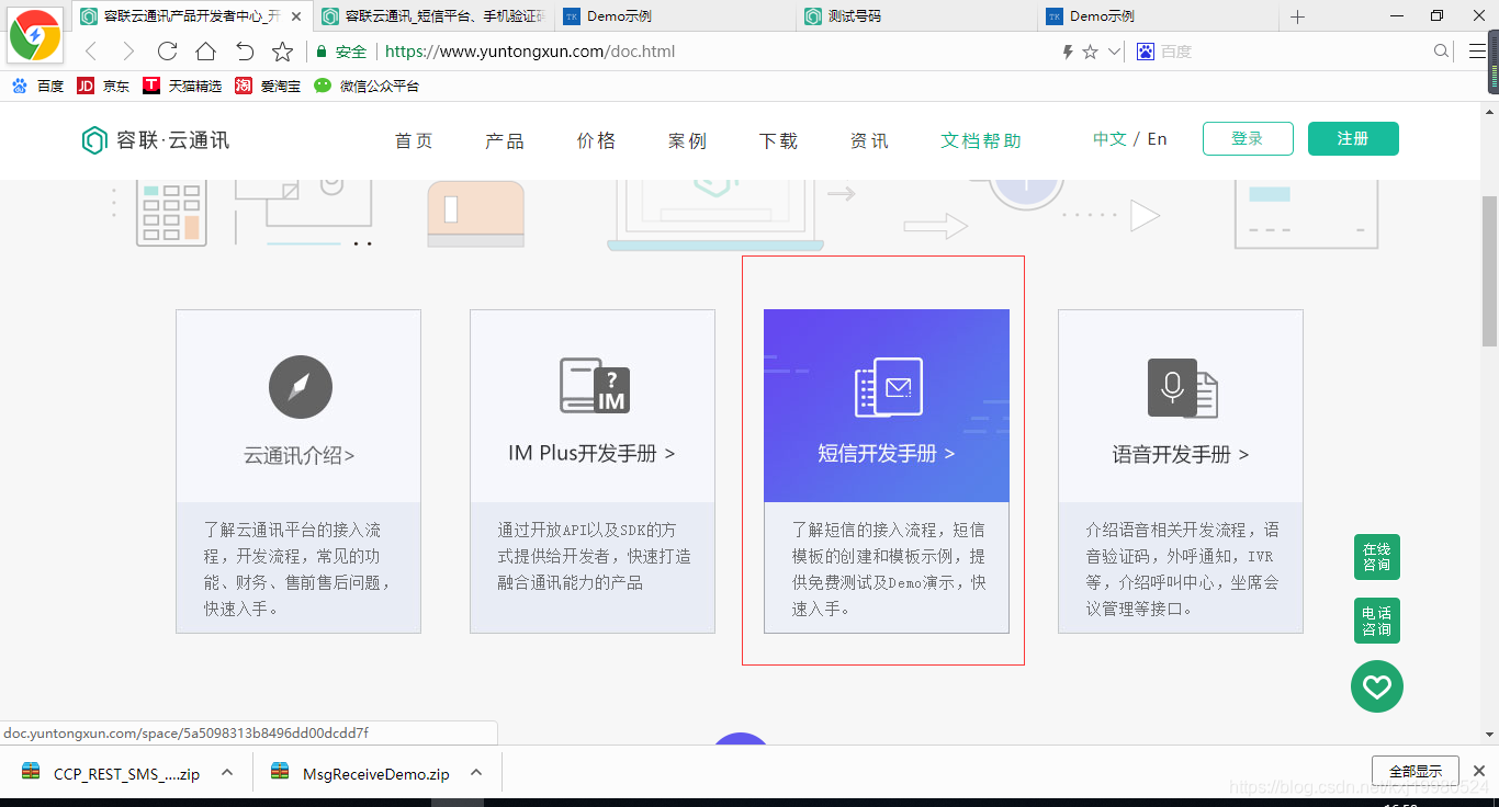 容联云通讯发送短信java实现使用 Java 容联云的发送短信 Csdn博客 9608