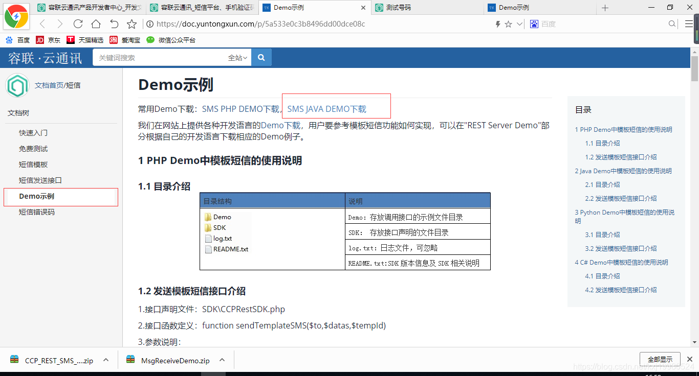 容联云通讯发送短信java实现使用 Java 容联云的发送短信 Csdn博客 4195