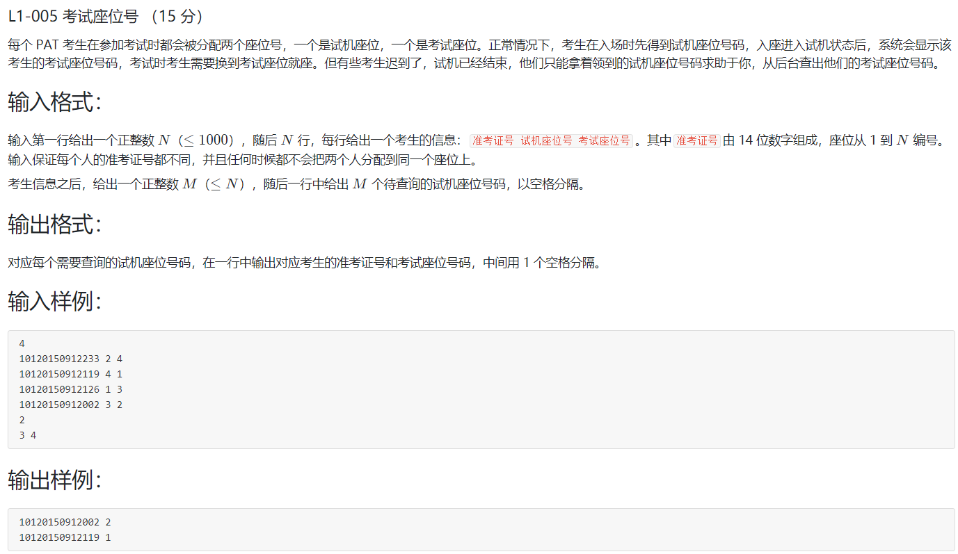 PAT团队程序设计天梯赛-习题集L1-005 考试座位号_l1-005 考试座位号java卡时间-CSDN博客
