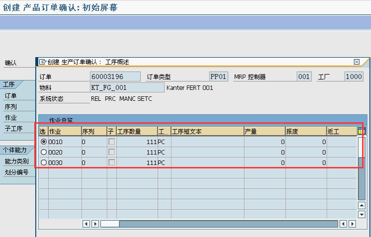 【PP生产订单】入门介绍（十）_sap生产订单同步接口-CSDN博客