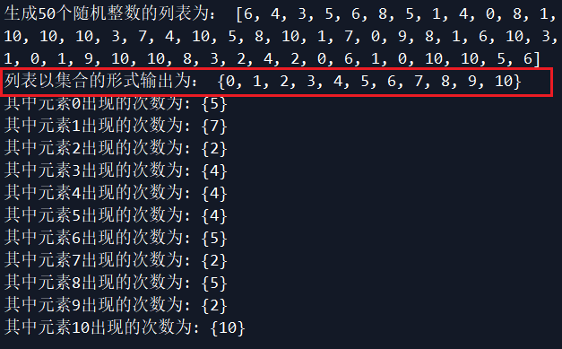 Python36编写程序，生成包含50个0到10之间的随机整数，并统计每个元素的出现次数。（最终结果使用集合表示）创建了一个集合，其中含有50个元素，每个元素都是0 100之间的随机数 