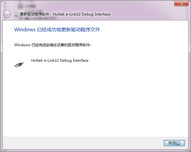Holtek HT32 e-Link32 Pro 驱动正常无法安装 解决办法_holtek usb phone驱动-CSDN博客
