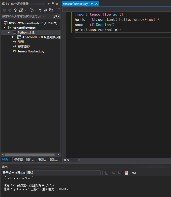 vs2017 开始自己的第一个TensorFlow程序_vs2017 tensorflow-CSDN博客