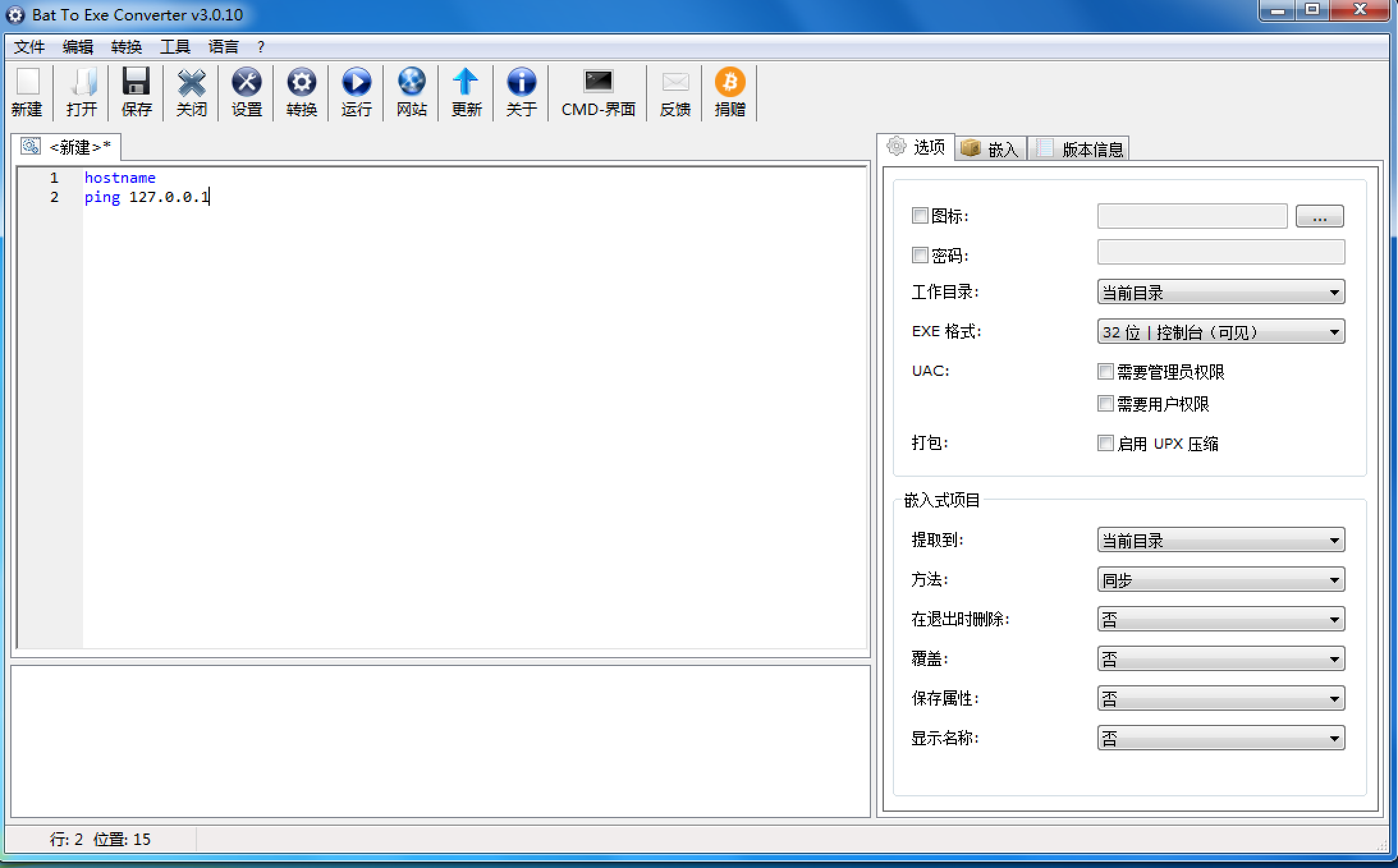 Bat打包成exebat转exe Csdn博客 
