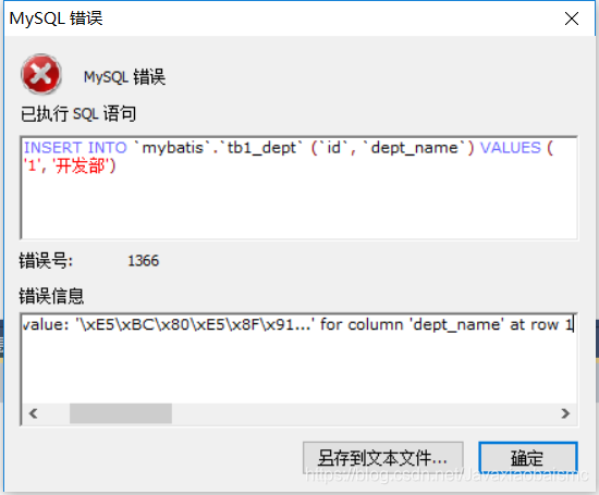 Mysql错误:incorrect String Value Xe5xbcx80xe5x8fx91 For Column Deptname At Row 1x8
