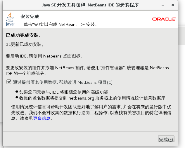 Centos7 安装netbeans-8.0_centos7 netbean 安装-CSDN博客