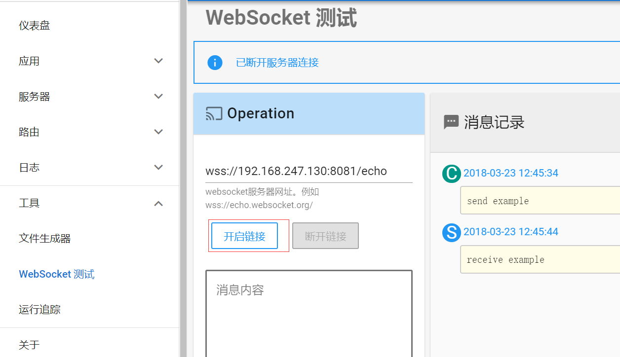 Swoft 踩坑笔记十 - WebSocket_swoft websocket-CSDN博客
