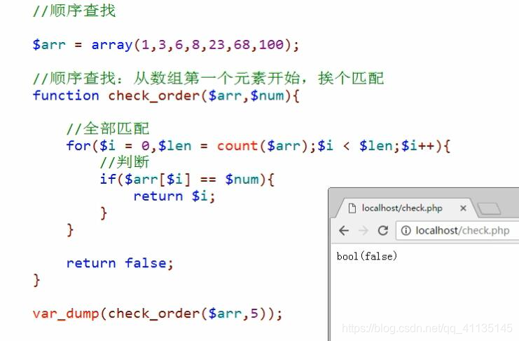 顺序查找php版数组顺序查找php Csdn博客