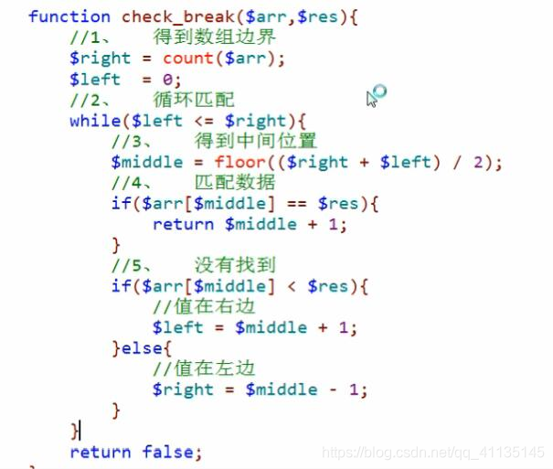 二分查找php版二分查找php1、计算数组的长度 2、确定左右两边的指针位置 3、找到中间位置 4、 Csdn博客 3168