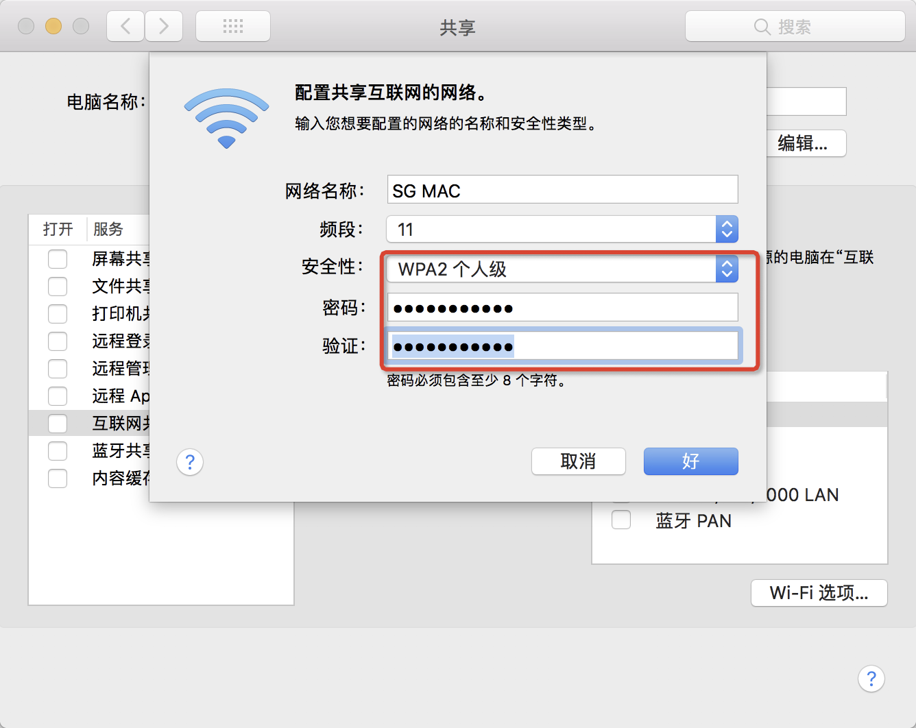 Mac如何共享wifi热点_macbook开热点给手机-CSDN博客