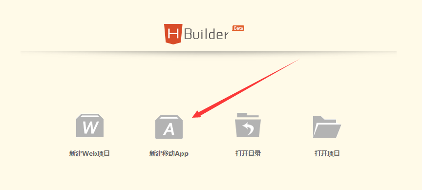 使用HBuilder打包App教程(图文教程)-CSDN博客