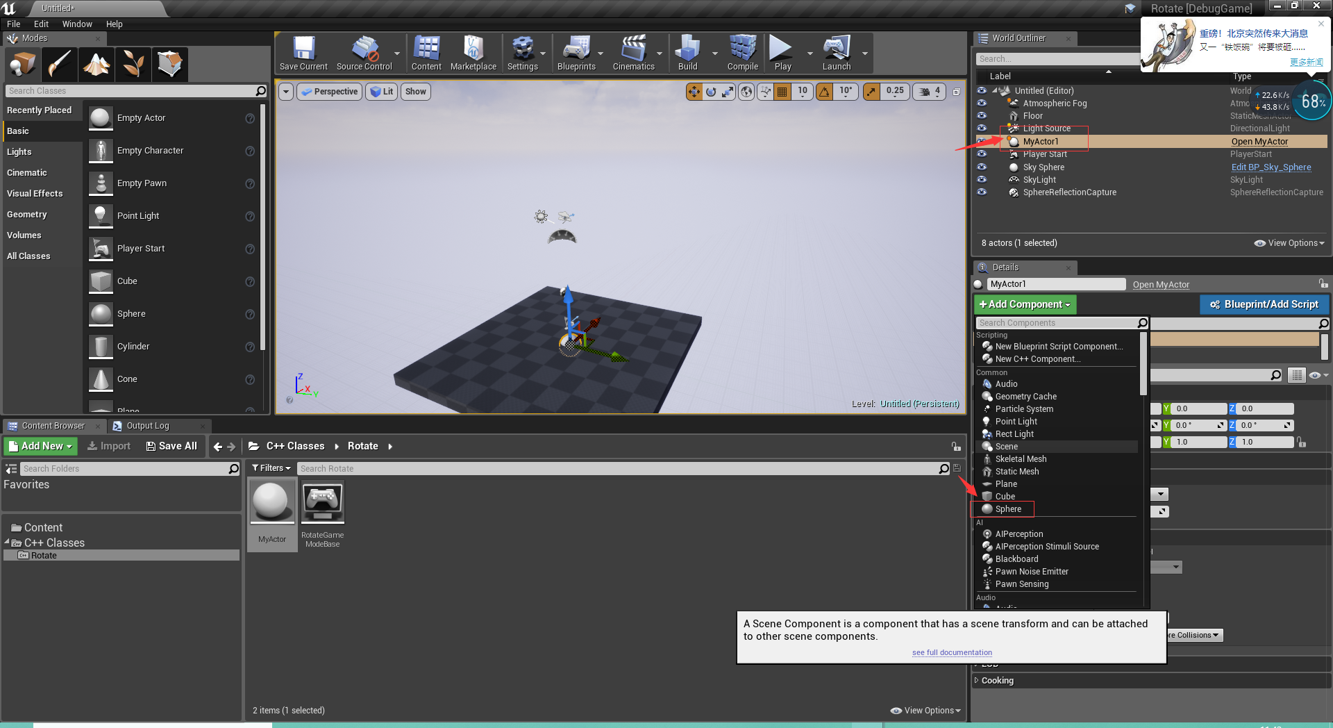 ue4 绕轴旋转 RotateAngleAxis，SetActorLocation-CSDN博客