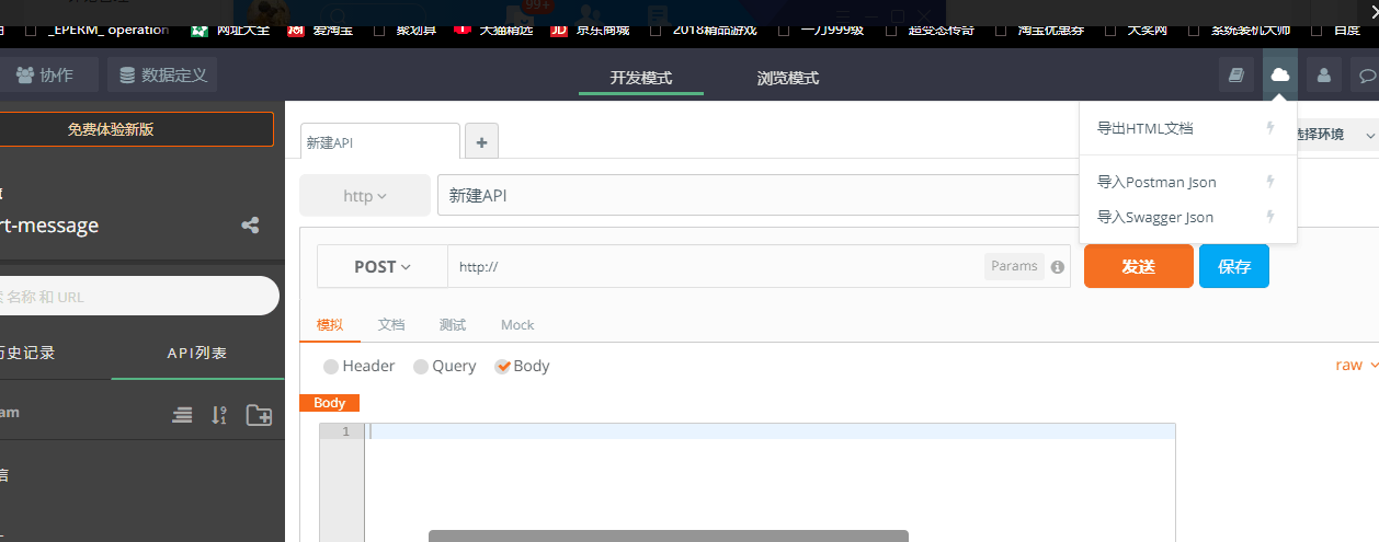 Swagger Api一键导入postmanswagger实时同步到apipost Csdn博客