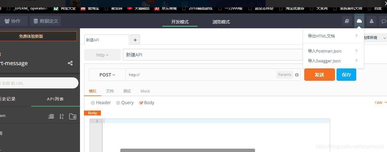 Swagger Api一键导入postmanswagger实时同步到apipost Csdn博客