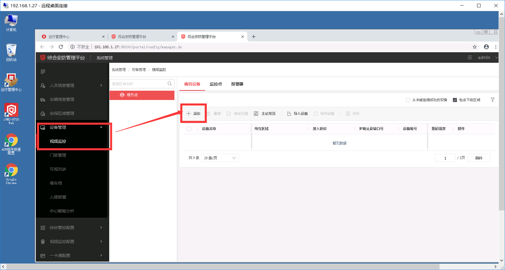 iVMS-8700综合安防管理平台第三方开发_ivms8700电脑版-CSDN博客