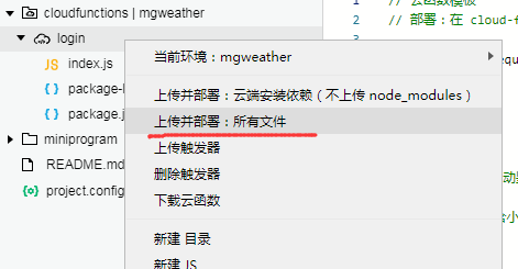 微信小程序云函数报错：Error: errCode: -404011 cloud function execution error Cannot find module 'wx-server ...