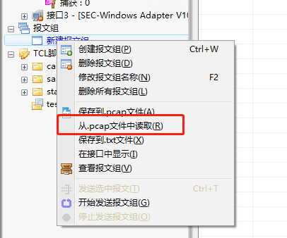 XCAP发包工具的使用_xcap使用教程-CSDN博客