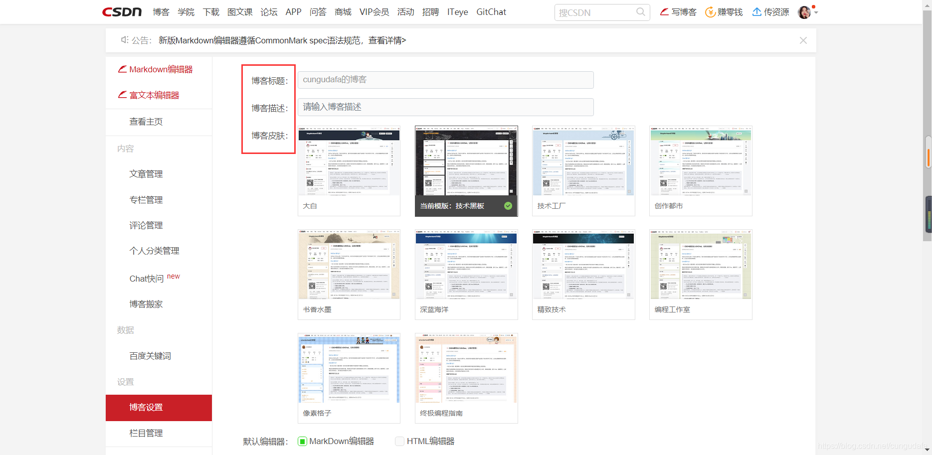 【小白】如何写好自己的一篇csdn博客(美化1)csdn美化 Csdn博客