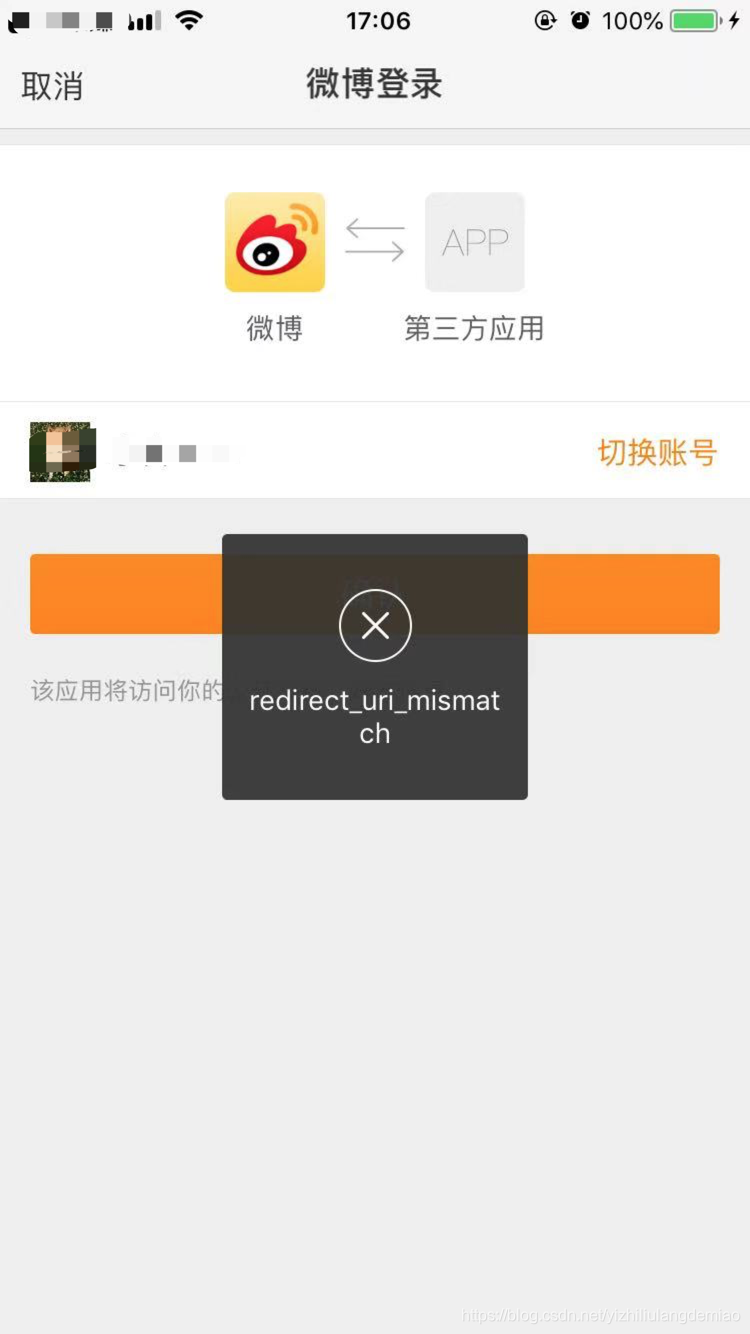 Ios学习笔记 微博登录 Redirecturimismatch 错误redirect Uri Mismatch Csdn博客