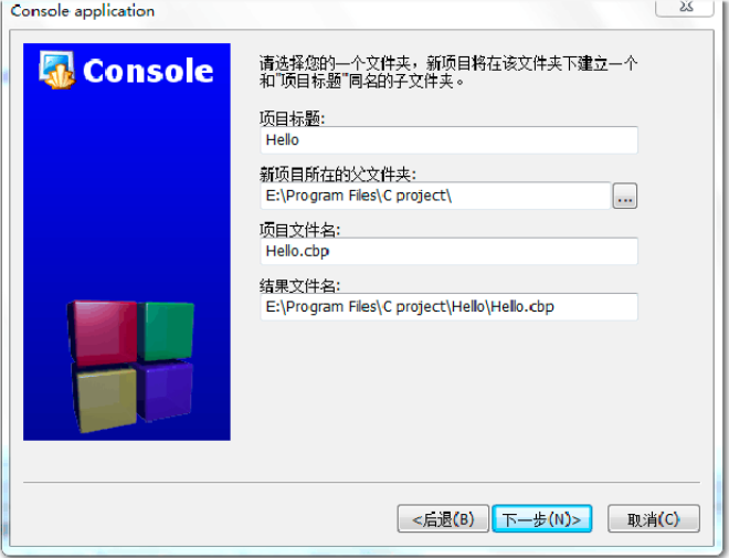 Codeblocks创建工程及其使用配置codeblocks新建项目 Csdn博客