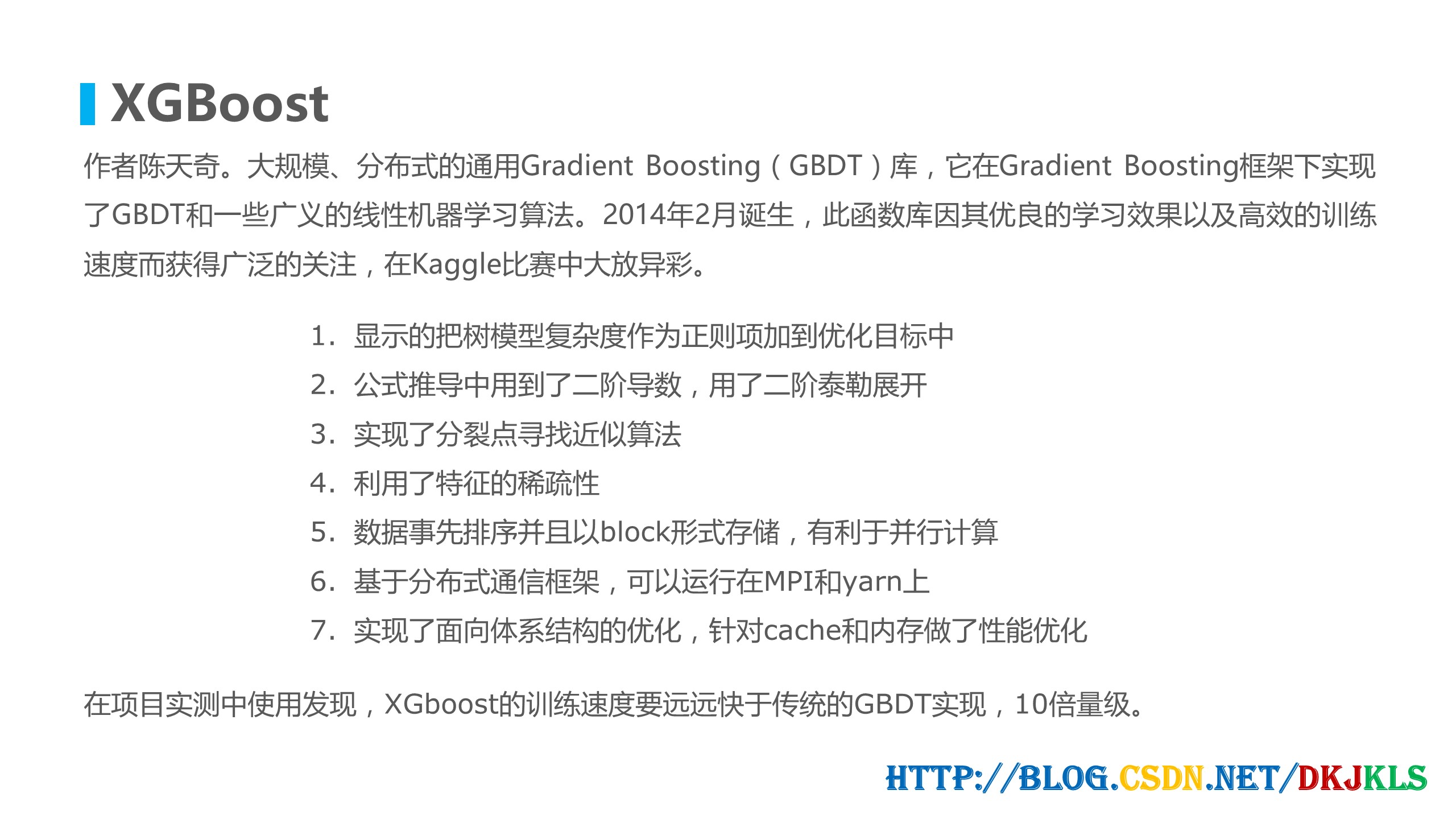 GBDT和随机森林－附原版动画PPT（技术分享也可以文艺范？）_随机森林讲解ppt下载-CSDN博客