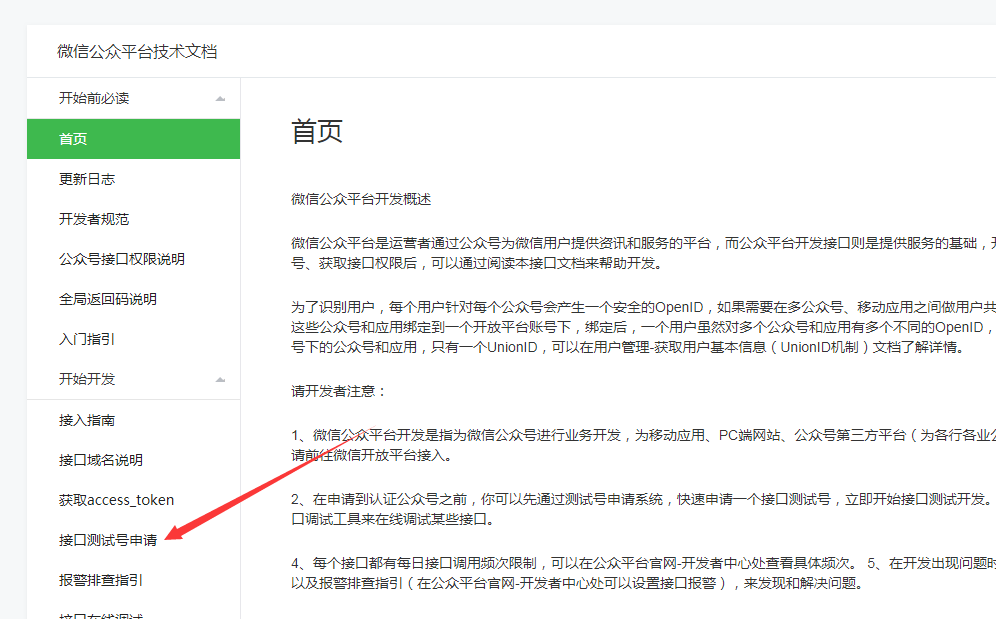 Python 通过测试微信公众号发送信息python公众测试号发送链接 Csdn博客 8698