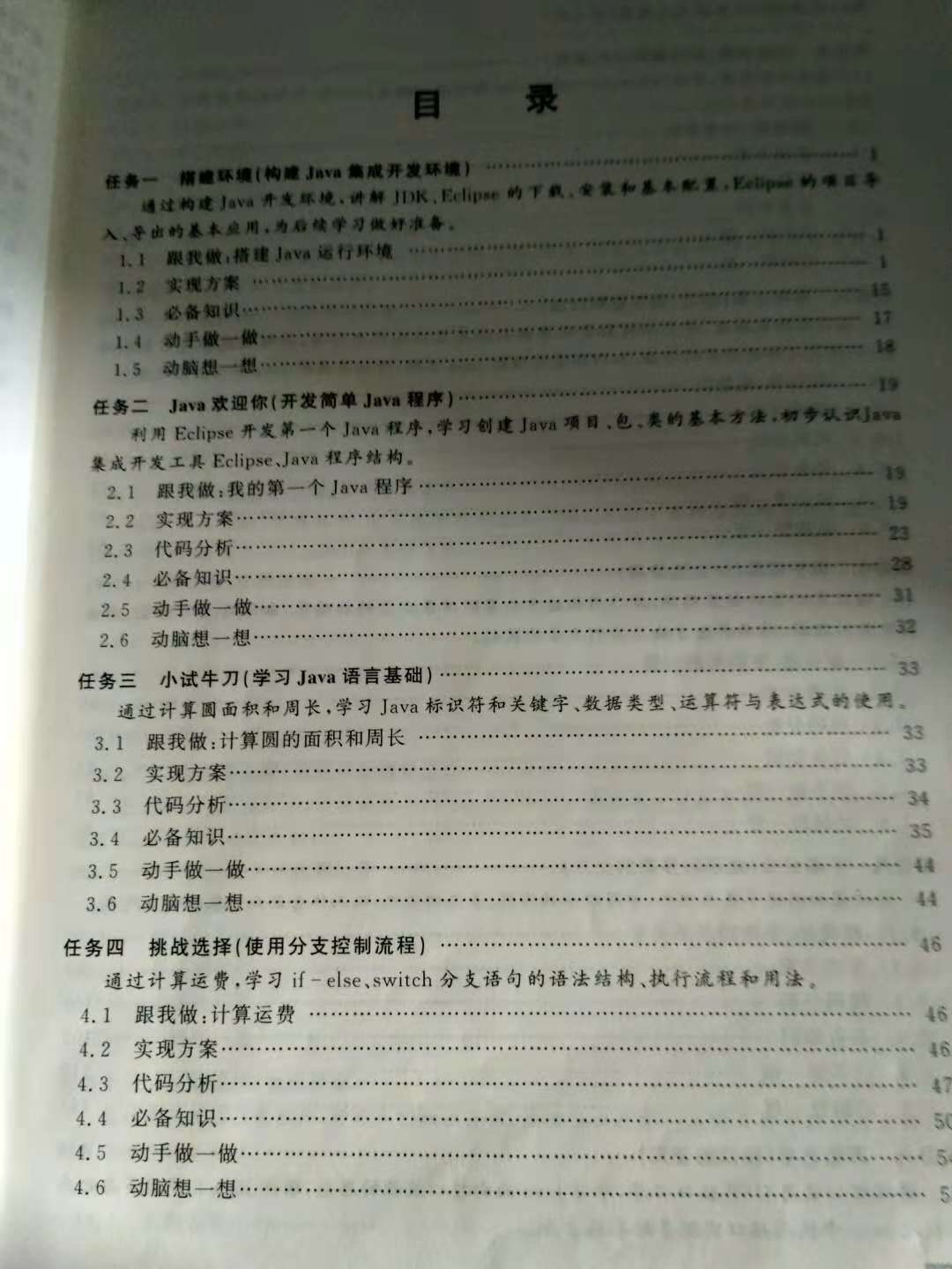 Java程序设计任务驱动式教程（第三版）课后习题答案下载java程序设计任务驱动式教程第三版综合实训答案 Csdn博客 