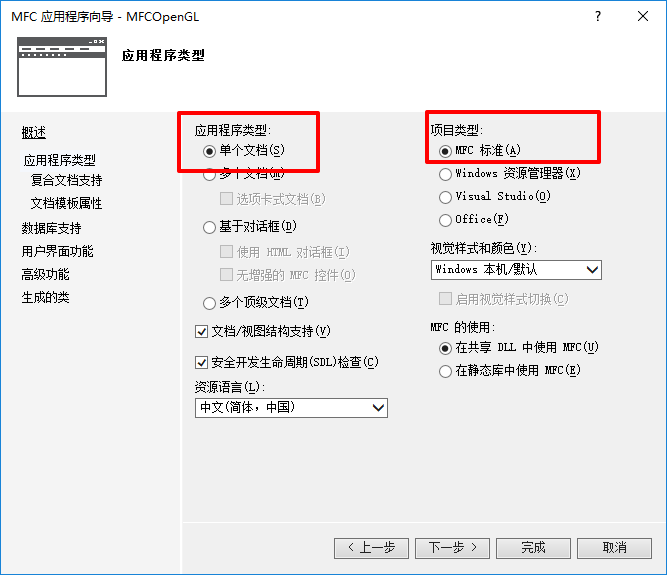 OpenGL在MFC程序中的配置及使用_mfc 调用opengl-CSDN博客