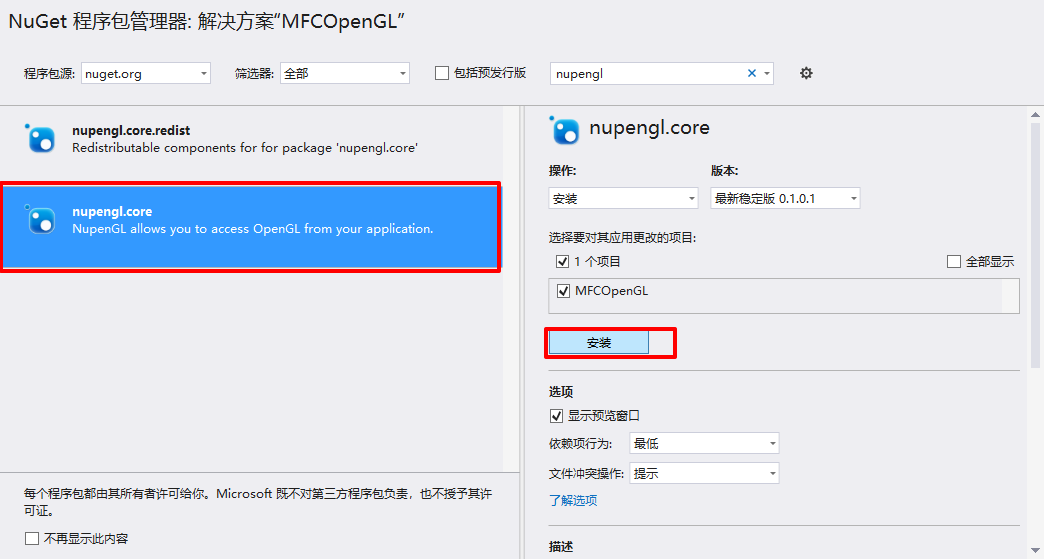 OpenGL在MFC程序中的配置及使用_mfc 调用opengl-CSDN博客