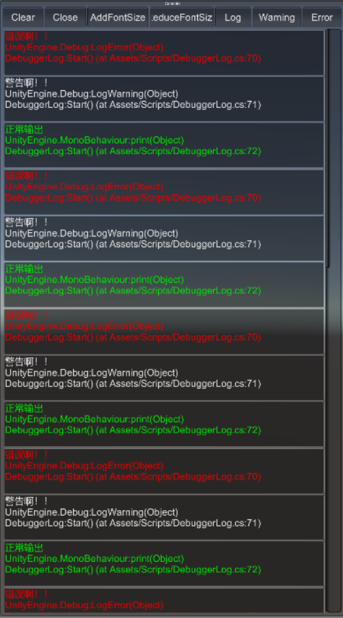 Unity，将控制台输出的warning、error、log显示到游戏界面中，以便打包出来测试使用_unity 怎么监测到控制台打印出 ...