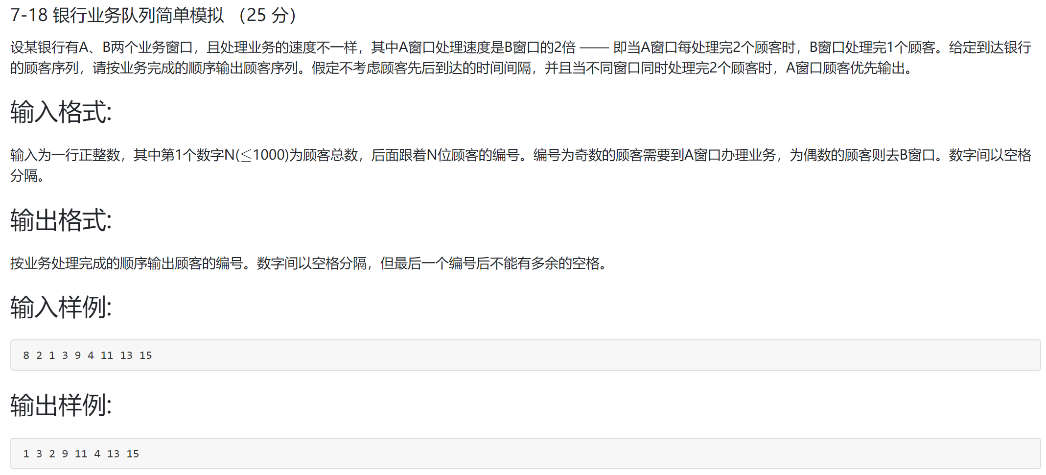数据结构与算法题目集7 18——银行业务队列简单模拟银行业务队列简单模拟时间复杂度 Csdn博客