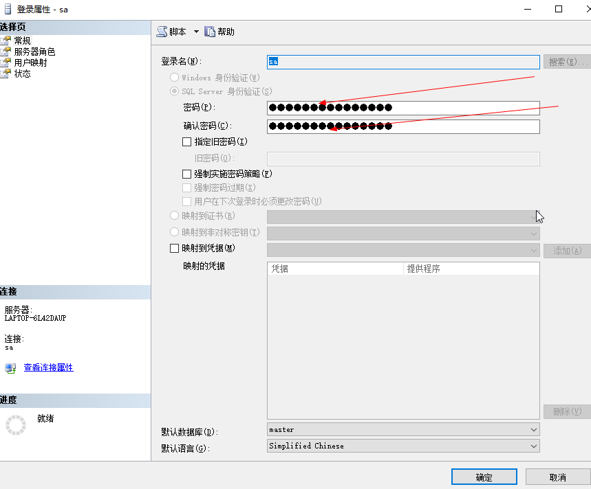 Sql Server的密码忘了怎么设置新密码忘记sql2016密码 Csdn博客 