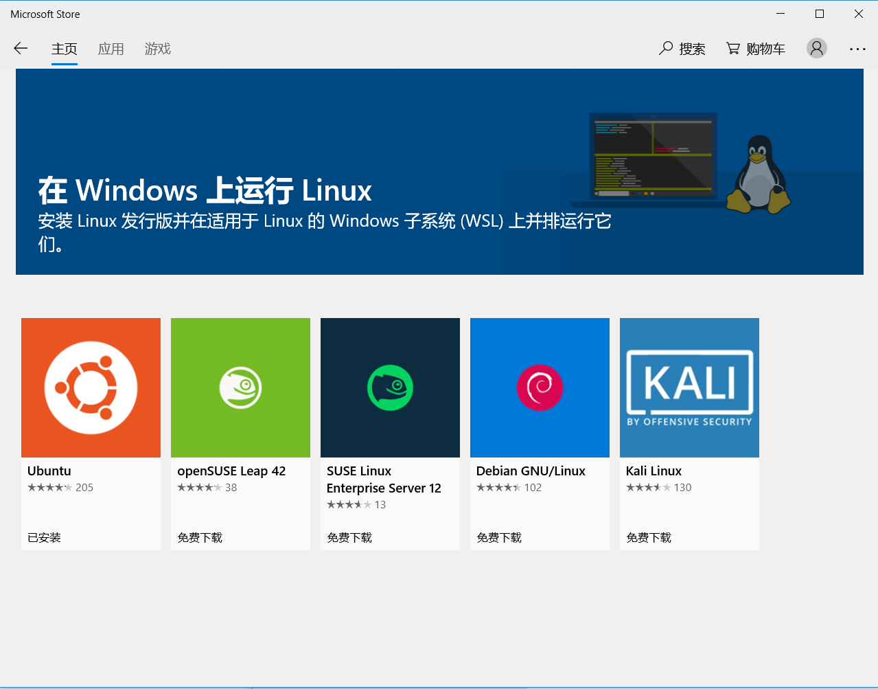 安装win10自带Linux子系统并用win10商店安装win10自带的Ubuntu_v3911tu安装win10-CSDN博客
