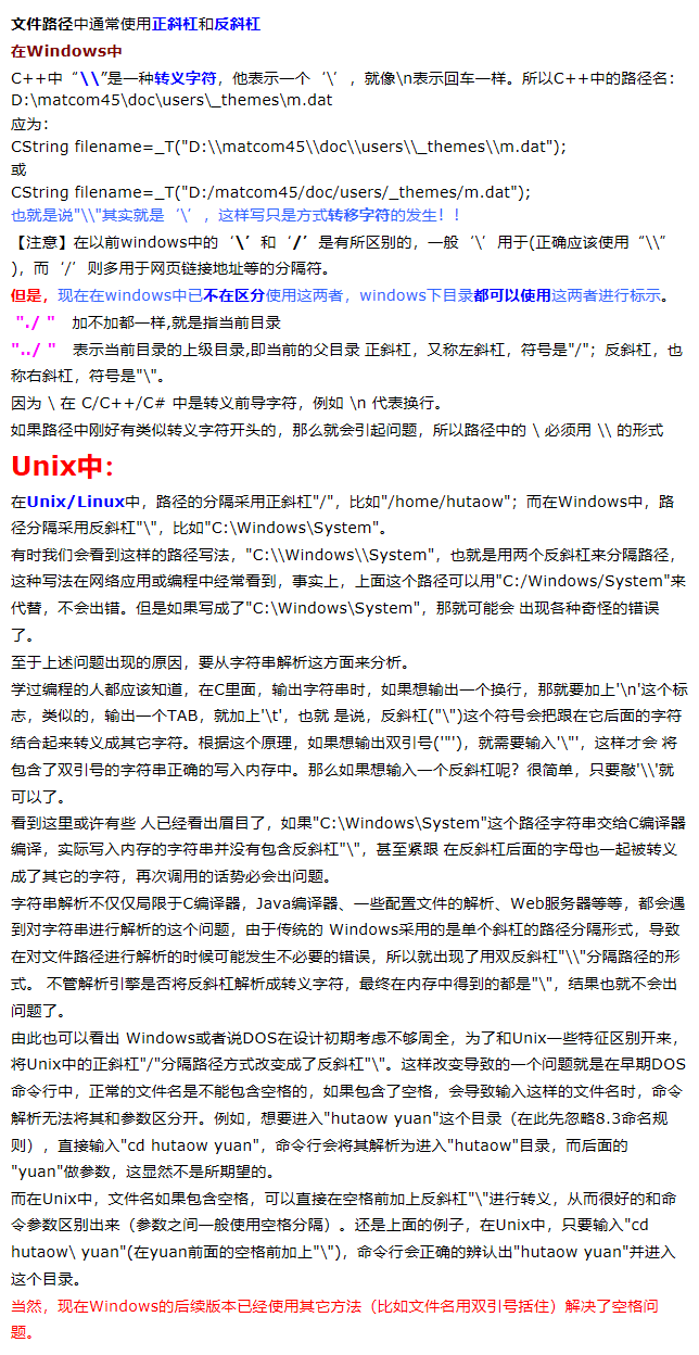 C Windows与unix路径分隔符windows路径分隔符 Cpp Csdn博客 