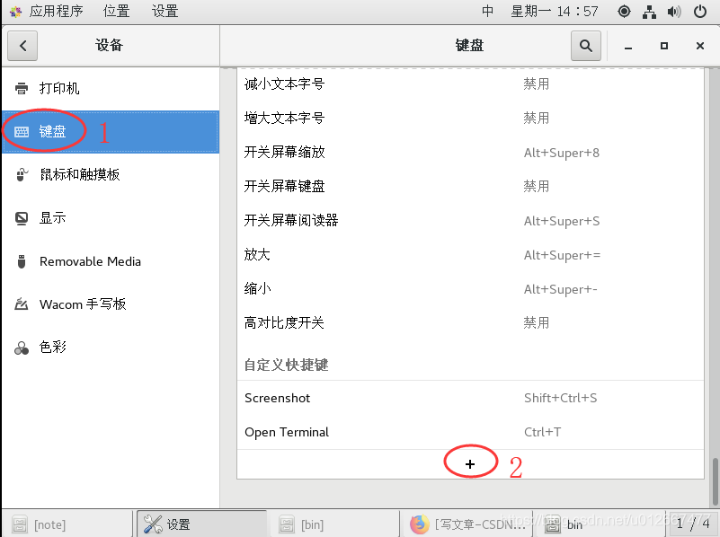 Linux Centos 7 设置打开终端快捷键 Centos 7 9启动终端快捷键 Csdn博客