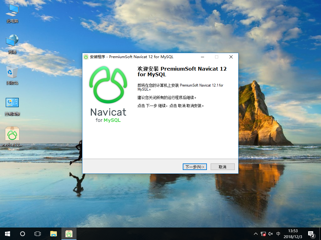 Navicat for MySQL的安装_novicat formysql 安装-CSDN博客