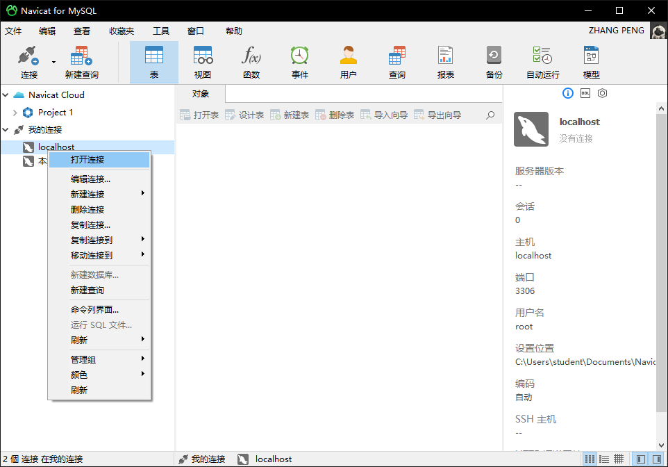 Navicat for MySQL的安装_novicat formysql 安装-CSDN博客