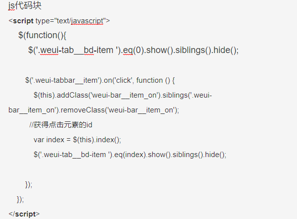 用WeUI 中的weui-tab 配合js实现weui-tab tabbar 页面切换切换功能_weui js列表切换-CSDN博客