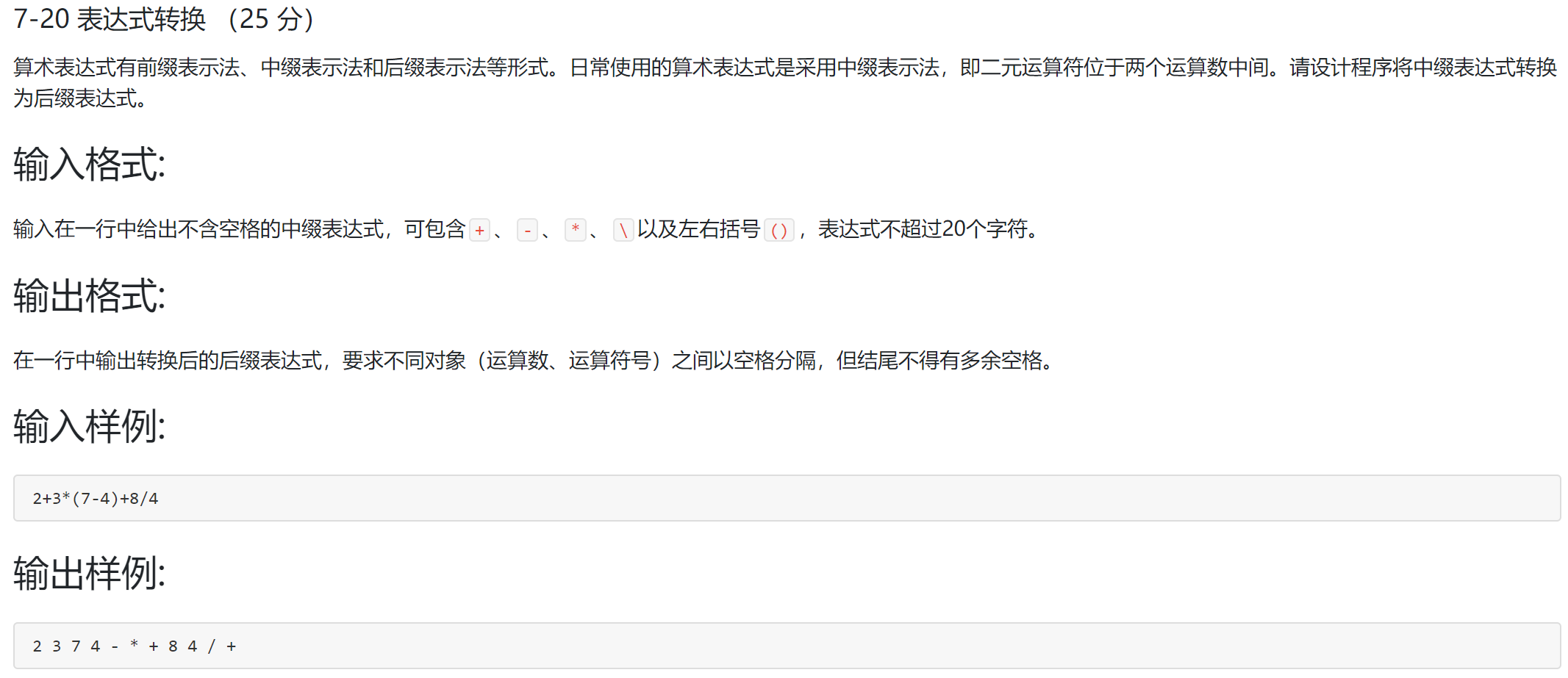 [Data Structure and Algorithm (20)] - Programmer Sought
