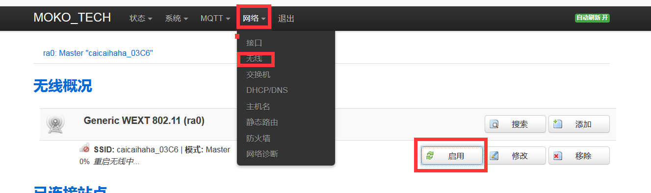 openwrt 开启ap的方法_openwrt mt7921-CSDN博客